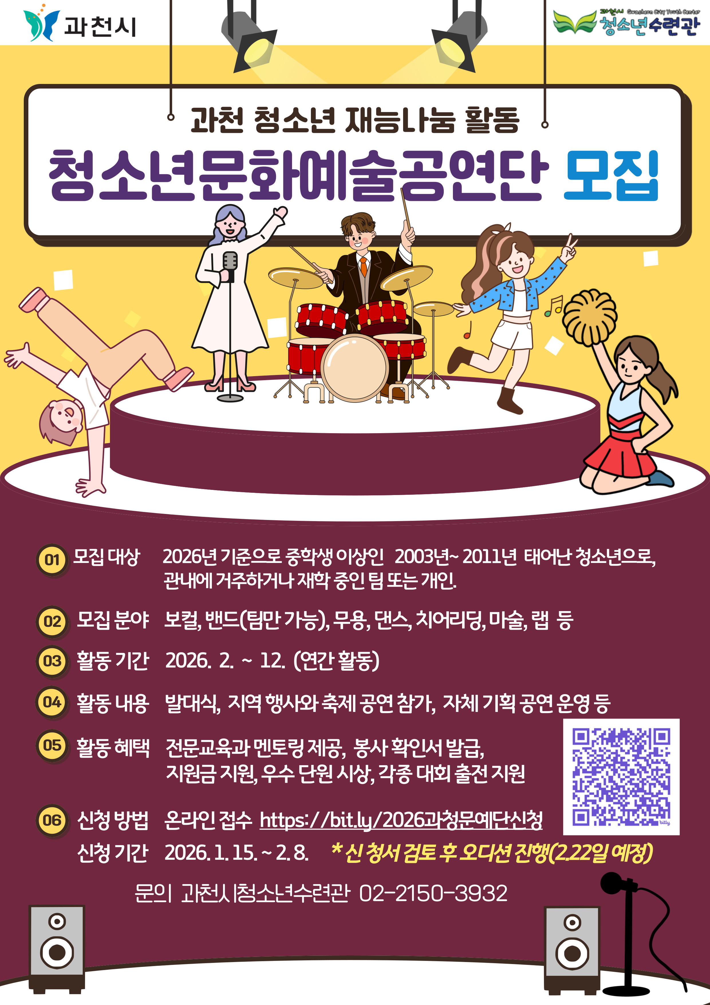 수련관소식 | 열린마당 | 과천시 청소년수련관